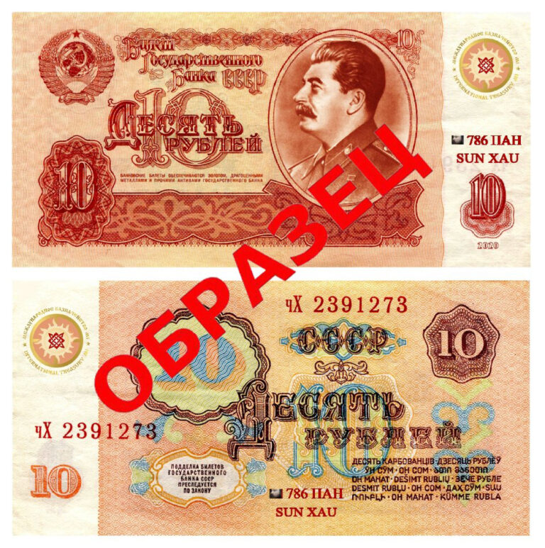 Banknotes_rus - ГОСУДАРСТВЕННЫЙ БАНК CCCP